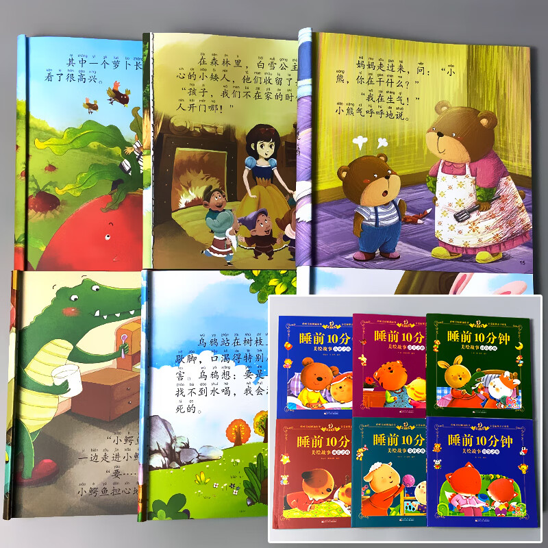 儿童故事书宝宝睡前故事早教书365夜睡前10分钟幼儿园幼小衔接益智启蒙阅读注音版绘本01-2到3-6岁以上两三周 全6册-睡前10分钟 美绘本故事书 全套
