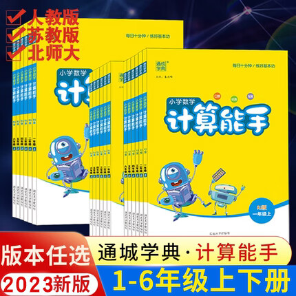 2023春新版通城学典计算能手一二三四五六年级上册数学苏教版人教版北师版同步教材 计算能手-北师大 六年级下 pdf格式下载