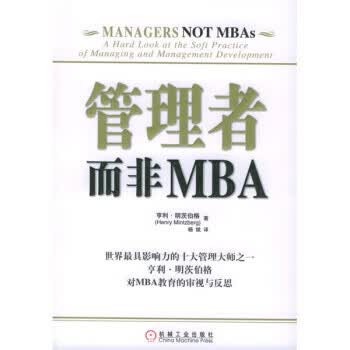 【现货】管理者而非MBA