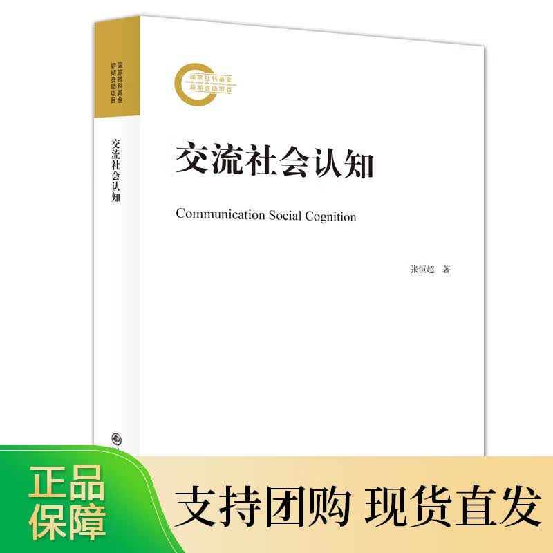 交流社会认知