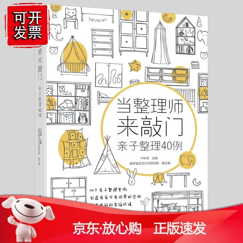 当整理师来敲门——亲子整理40例（签名版）