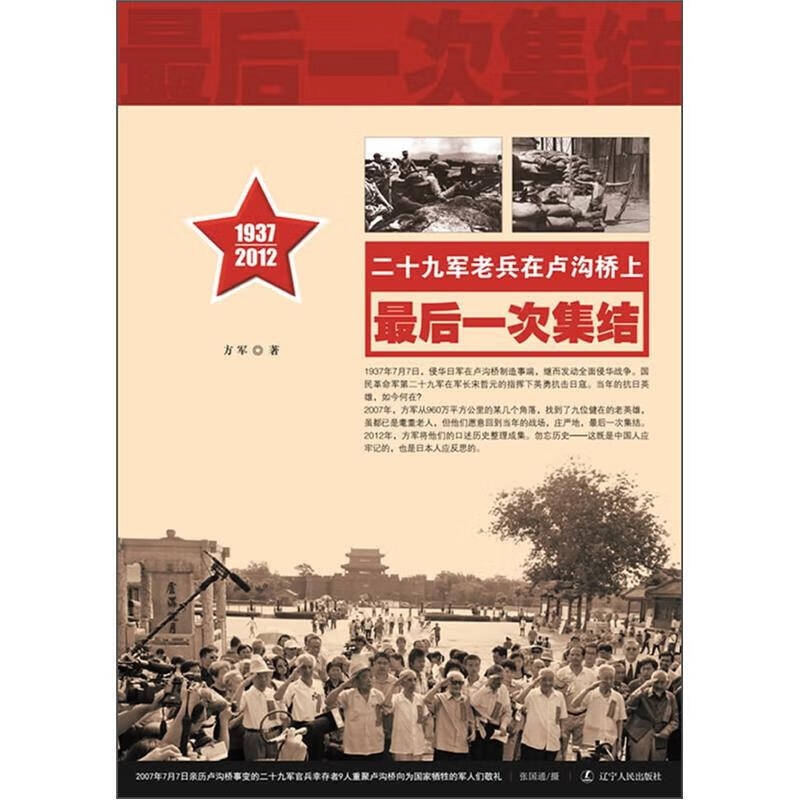 后一次集结【好书】