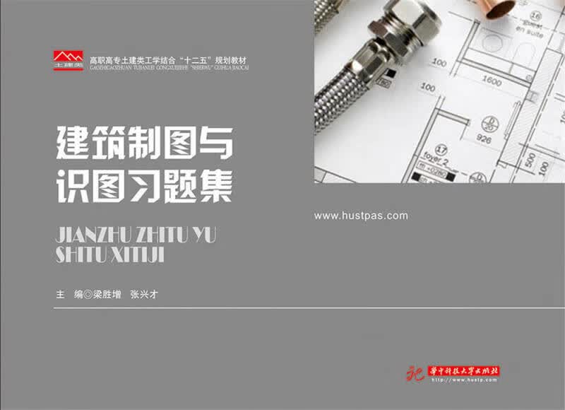 建筑制图与识图习题集【特惠】