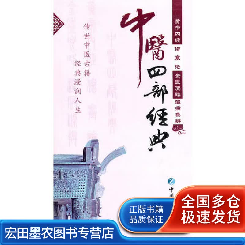 中医四部经典【好书】