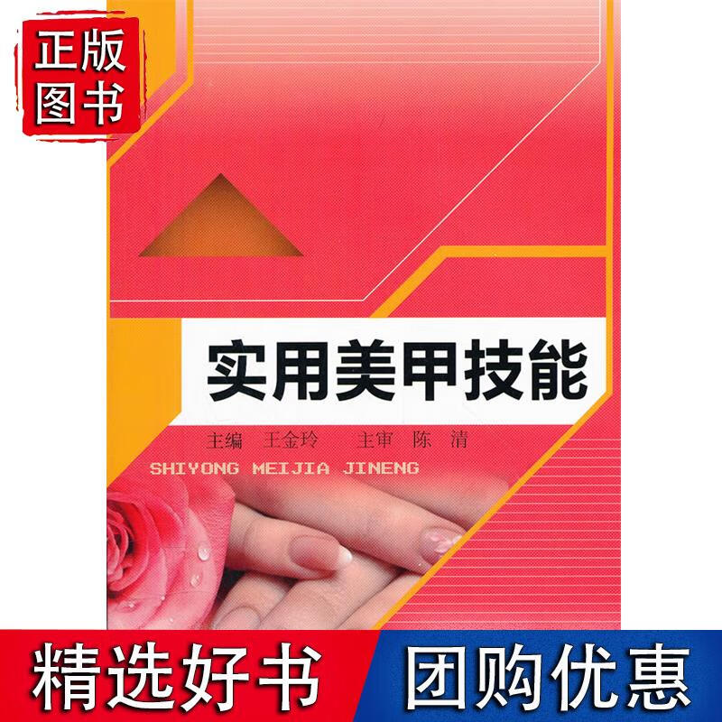 实用美甲技能
