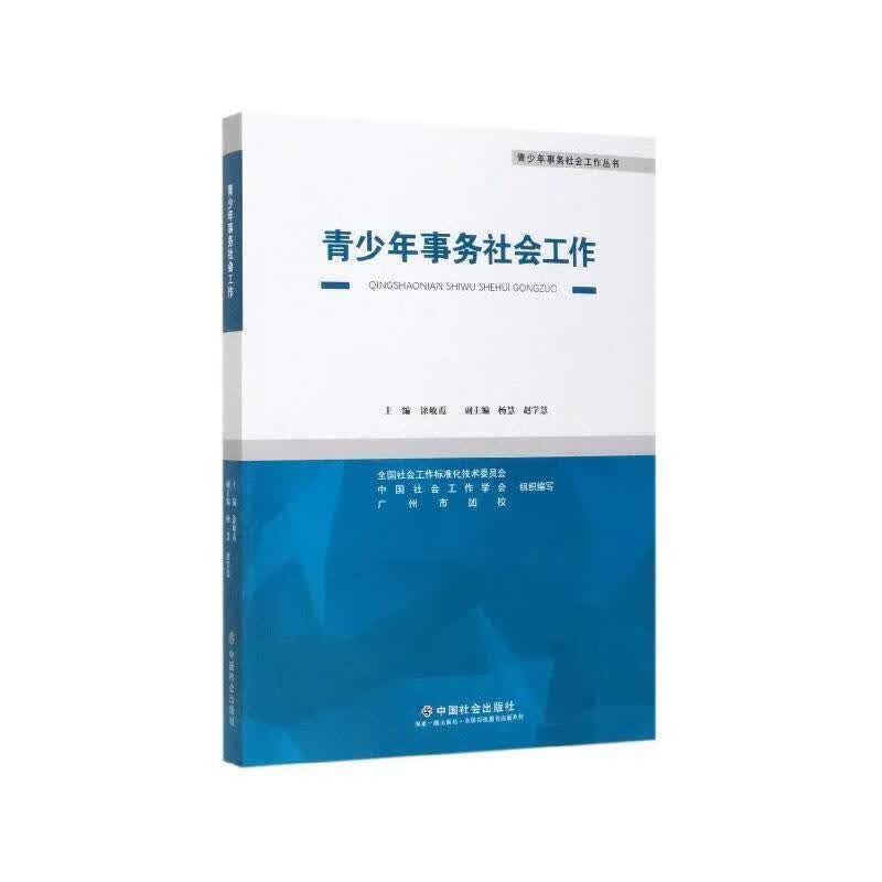 青少年事务社会工作