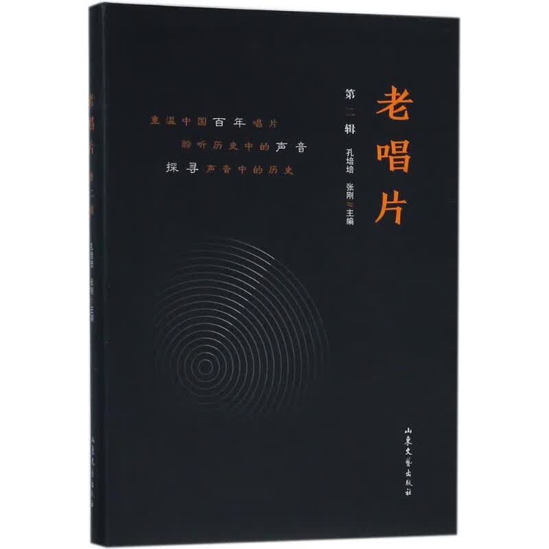 老唱片第2辑 图书