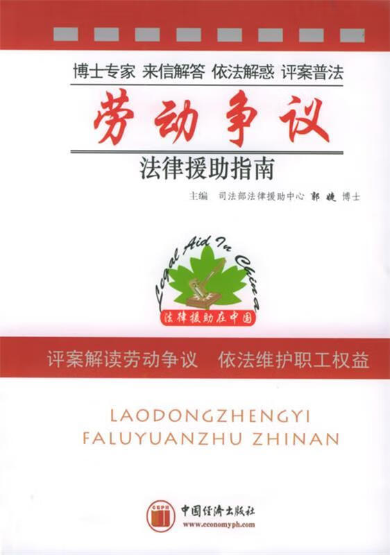 劳动争议法律援助指南