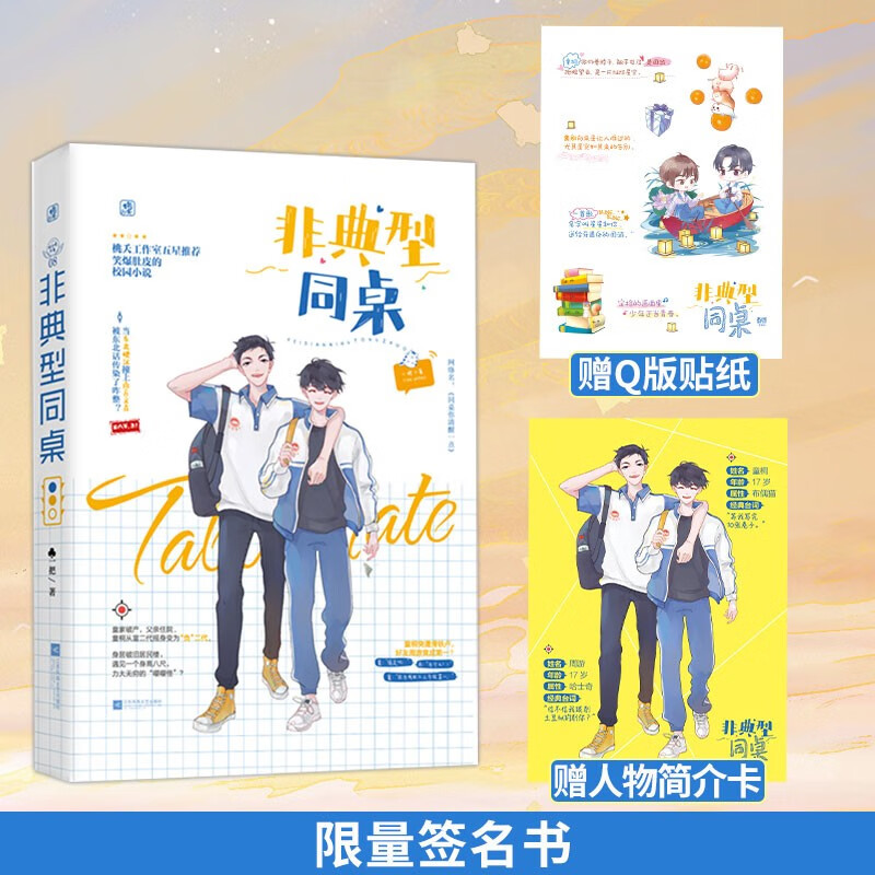 非典型同桌 一把杀猪刀作品 花火双男主兄弟情青春校园文小说