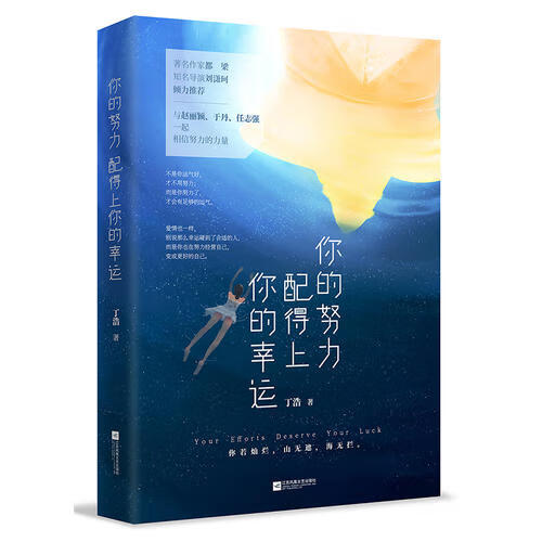 你的努力配得上你的幸运【特惠】