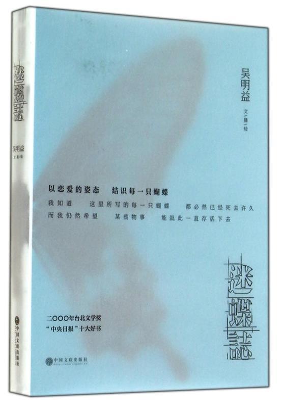 迷蝶志