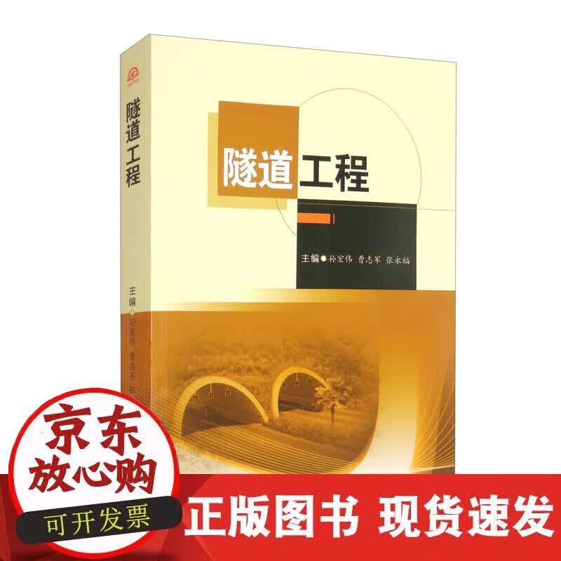 【现货】隧道工程