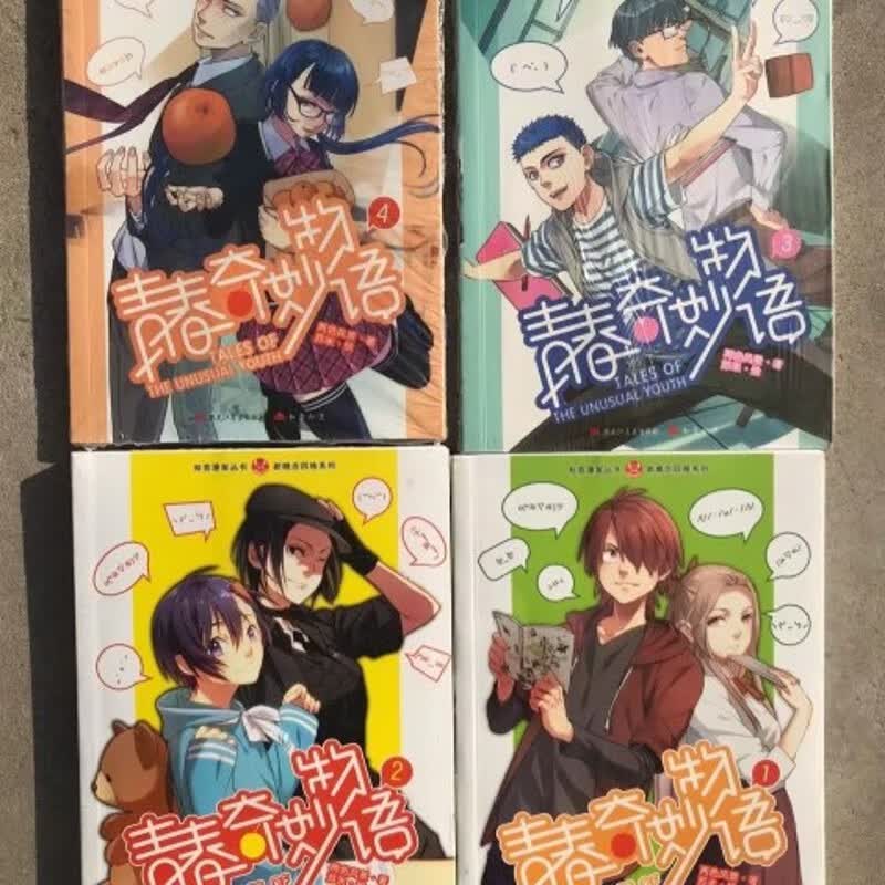 青春奇妙物语漫画版1-4共4本 校园青春同窗故事精印版