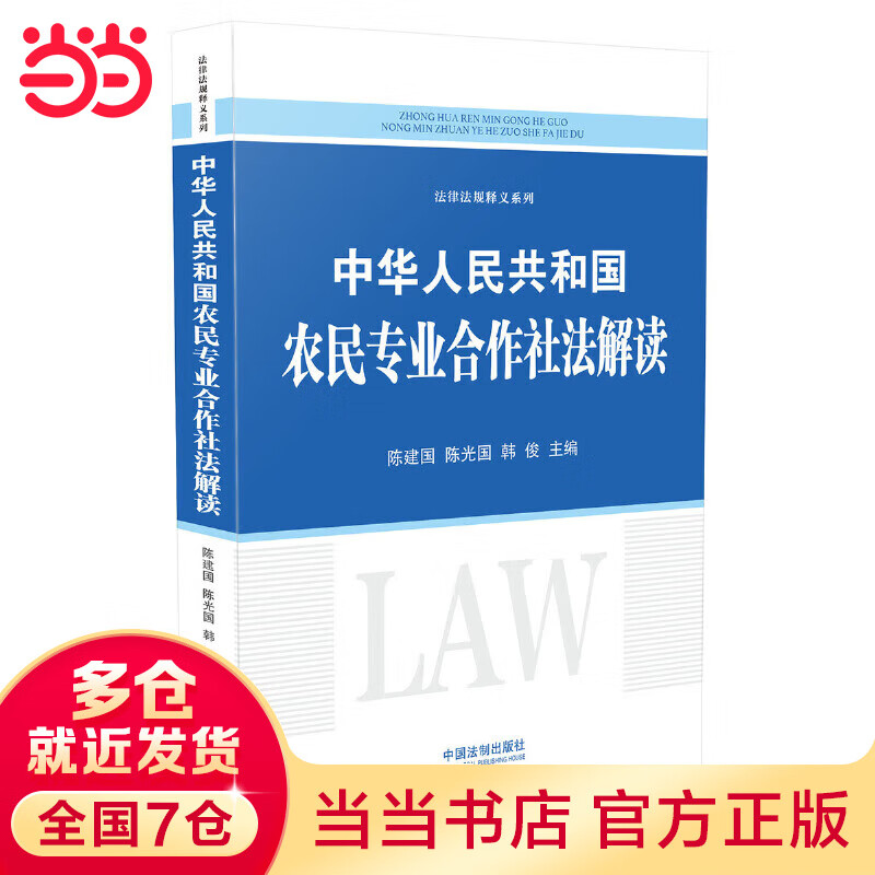中华人民共和国农民专业合作社法解读