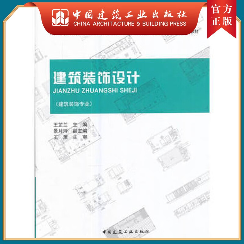 建工社 建筑装饰设计
