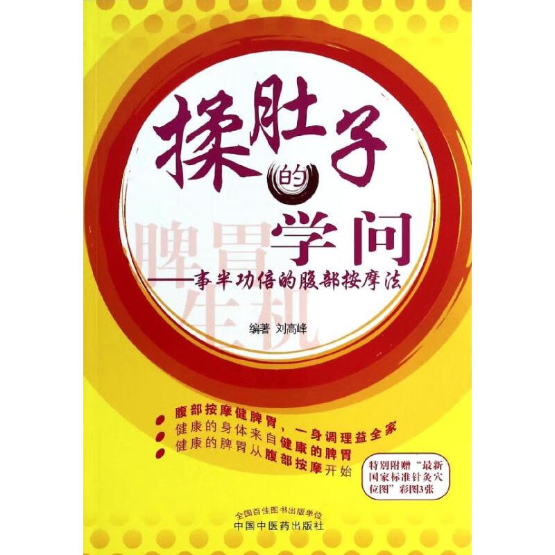 揉肚子的学问:事半功倍的腹部按摩法