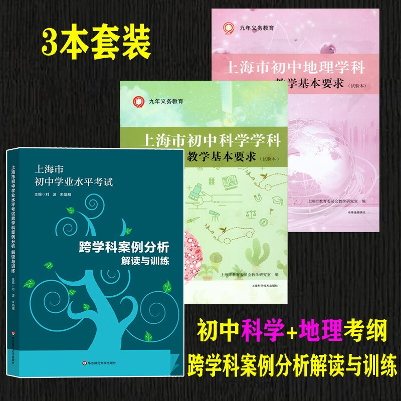 上海市初中地理学科教学基本要求初中科学考纲学业水平考试跨学科