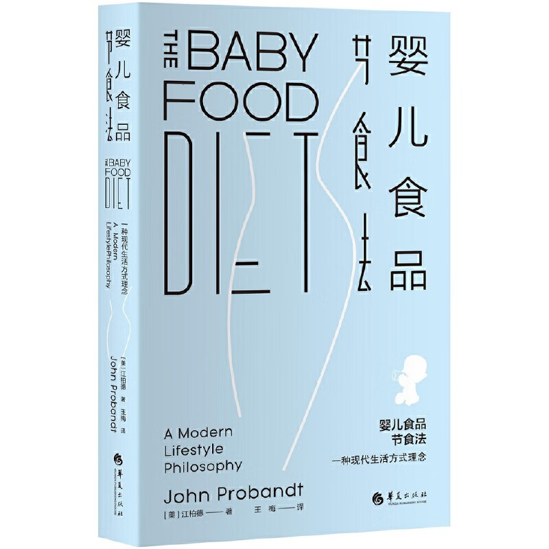 婴儿食品节食法