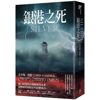 順豐!克里斯漢默《銀港之死》木馬520