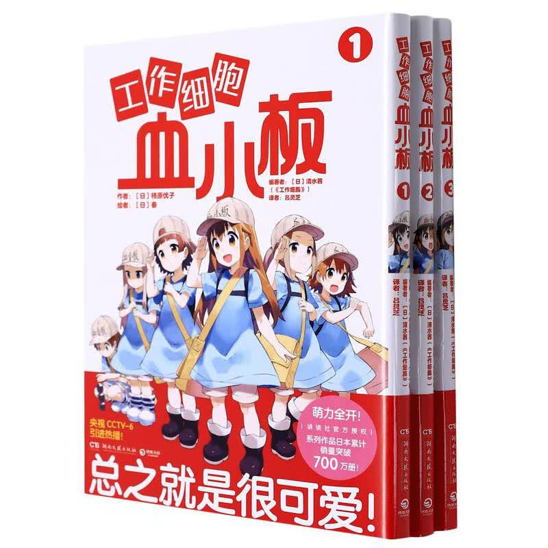 工作细胞血小板(共3册)