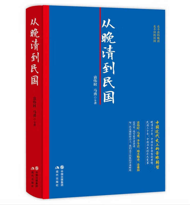 从晚清到民国【好书】