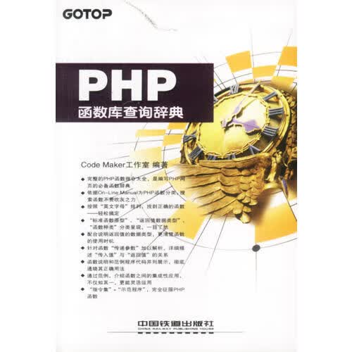 PHP函数库查询辞典【精选】