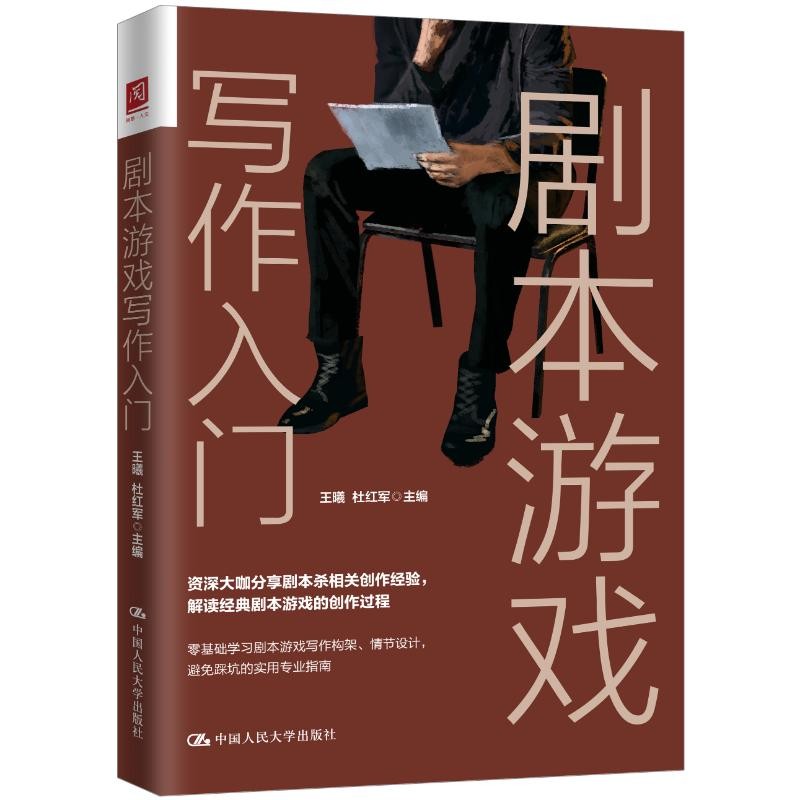 剧本游戏写作入门