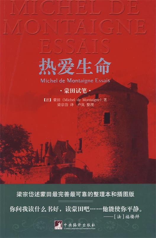 热爱生命