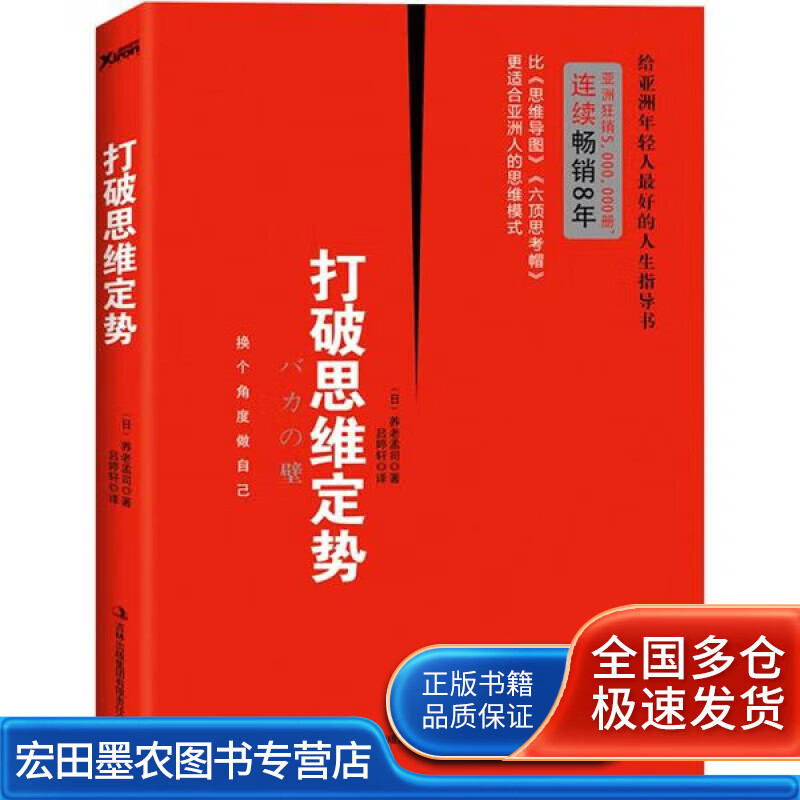 打破思维定势【好书】