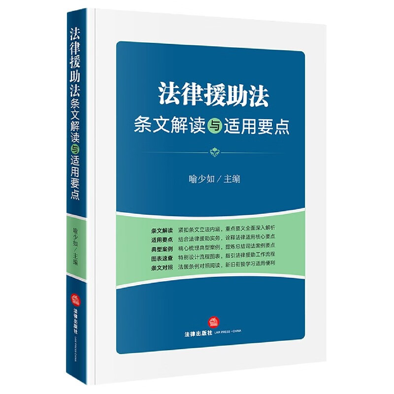 法律援助法条文解读与适用要点