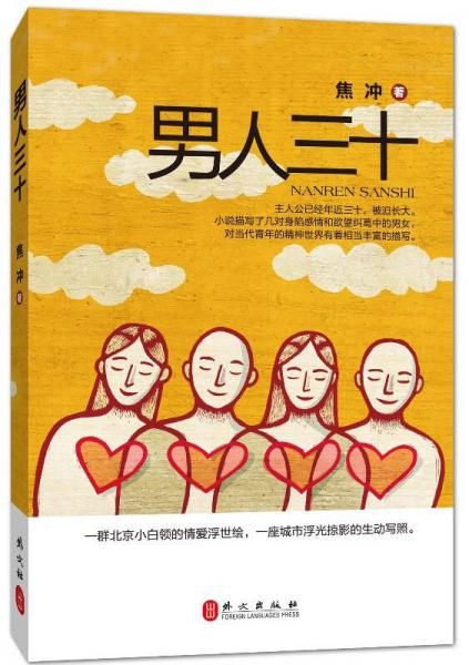 人三十