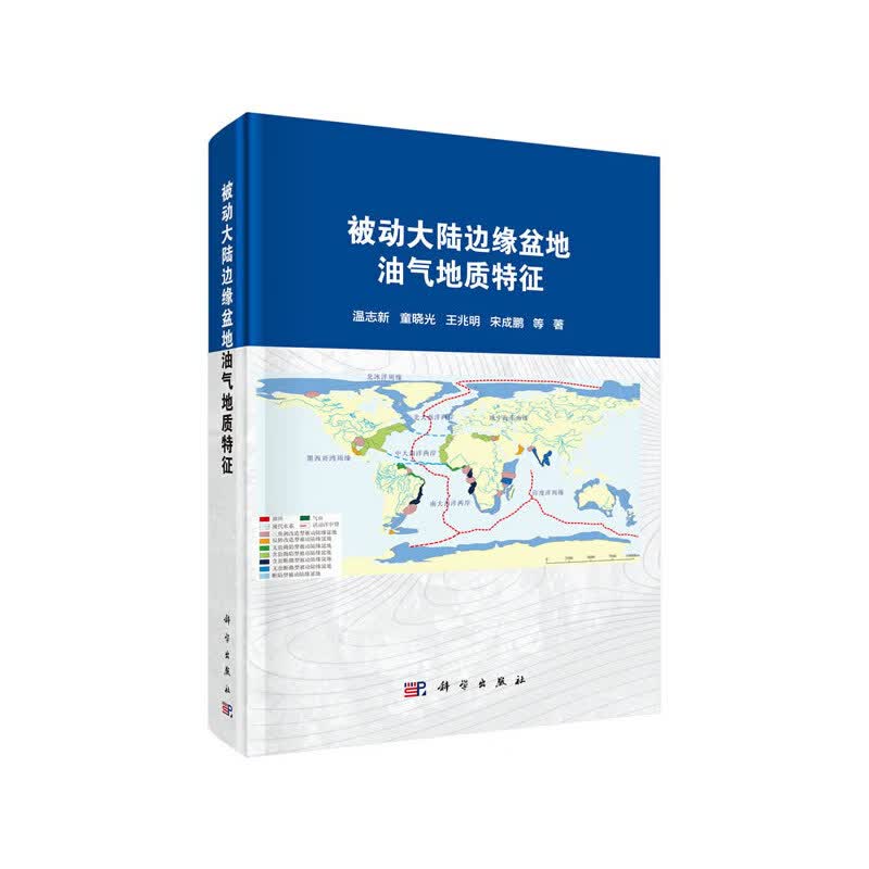 被动大陆边缘盆地油气地质征