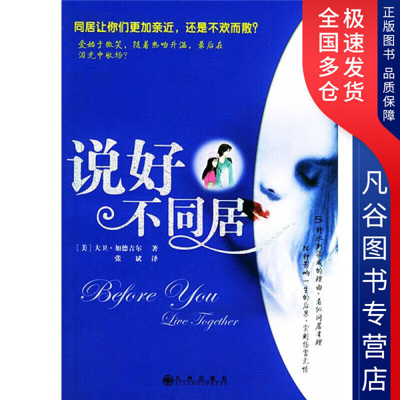 【书】说好不同居