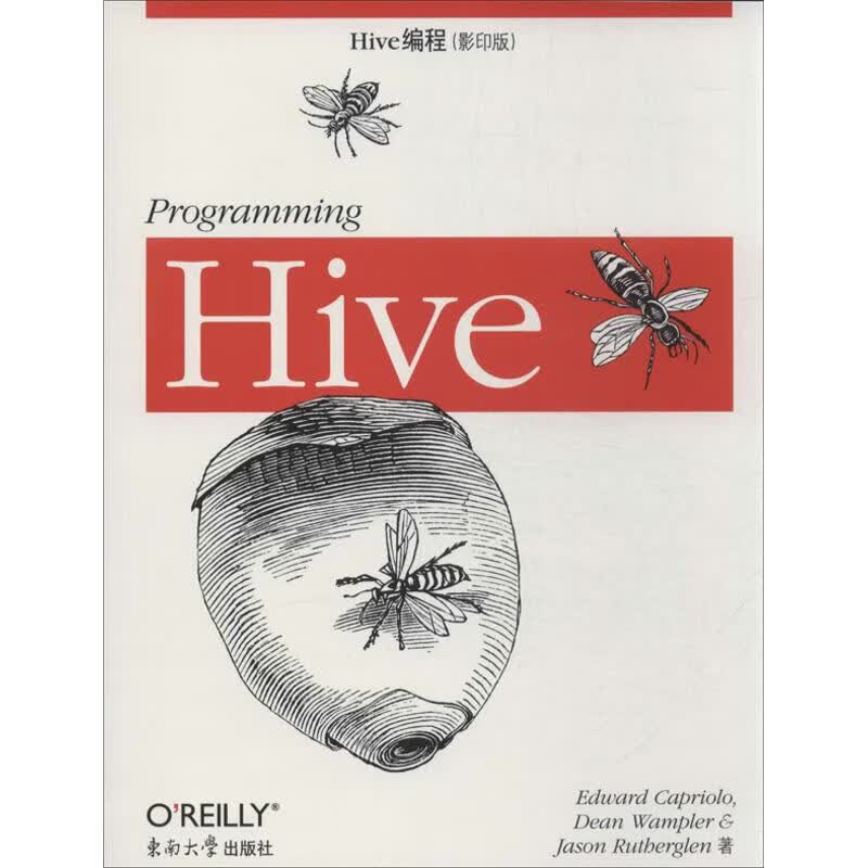 Hive编程 (美)卡普里奥罗 等 计算机与互联网/计算机工具书
