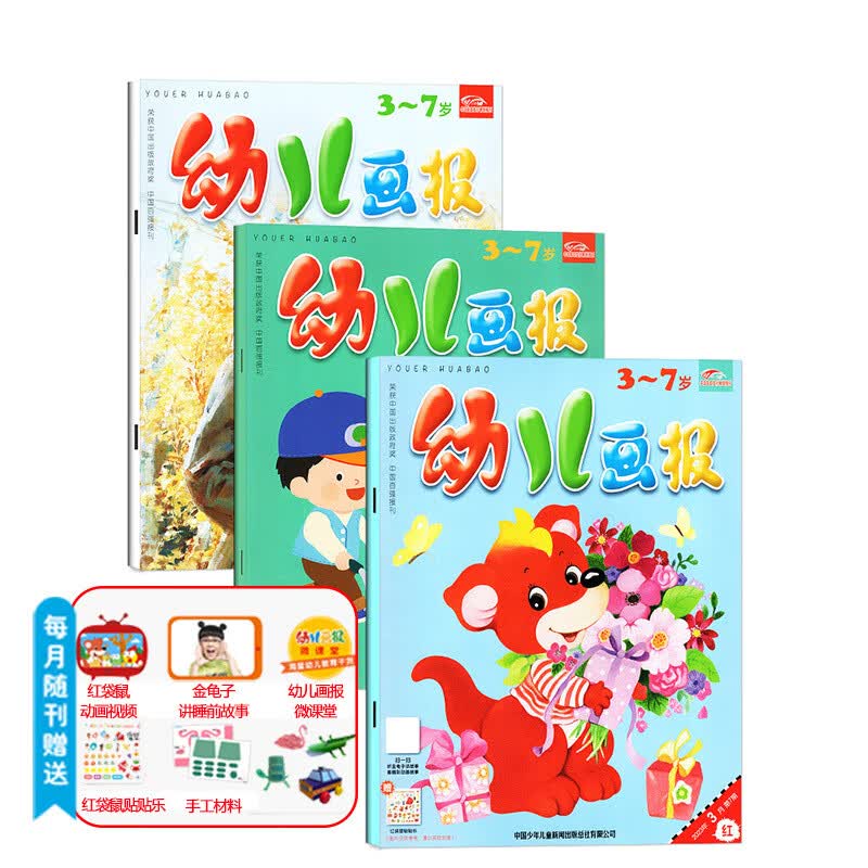 幼儿画报2023年1-12月22年过期红袋鼠订阅智力开发点读笔课堂中国少年儿童报纸东方娃娃大科学杂志 2023年3月