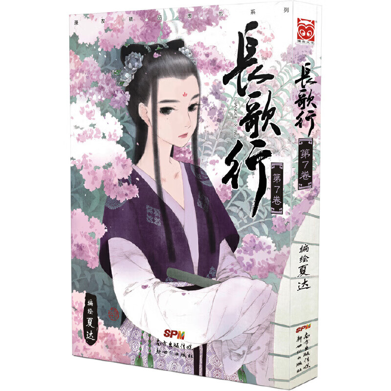 长歌行7
