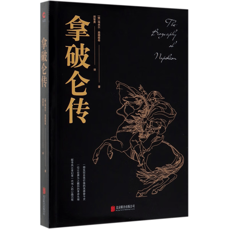 拿破仑传