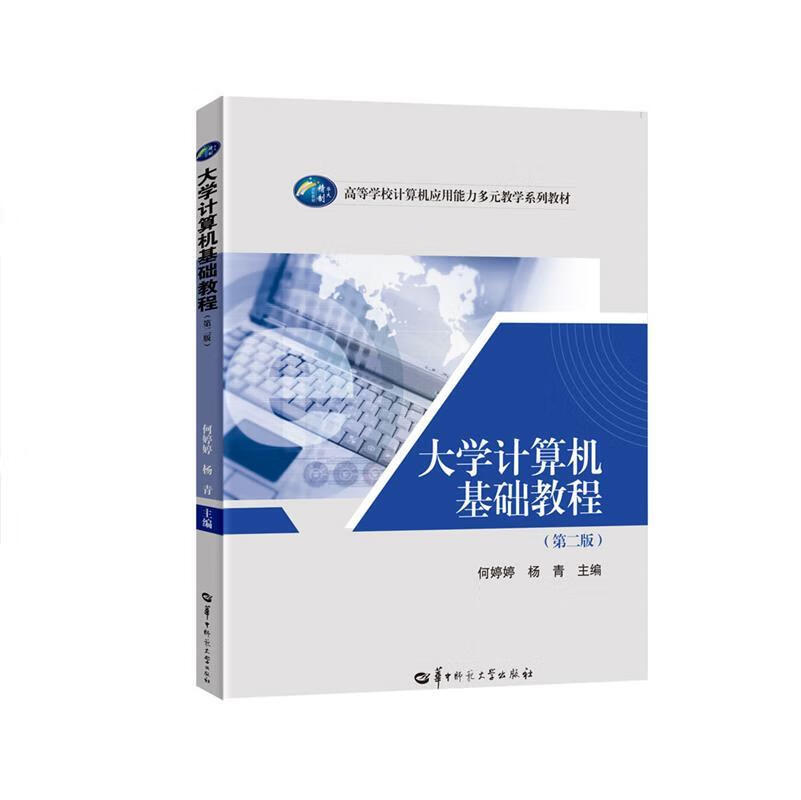 大学计算机基础教程