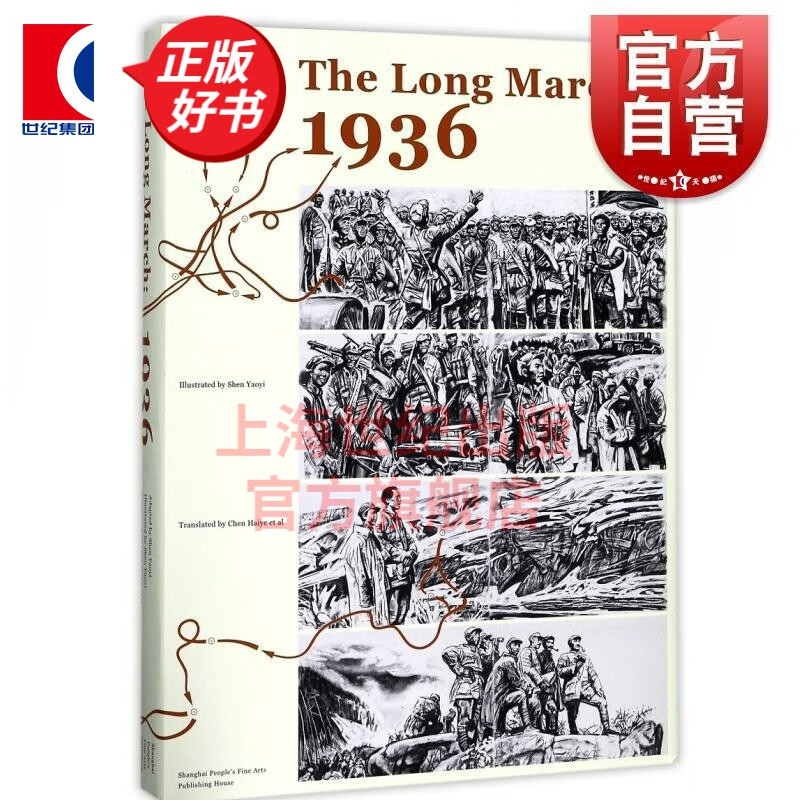 长征·1936(英文版)