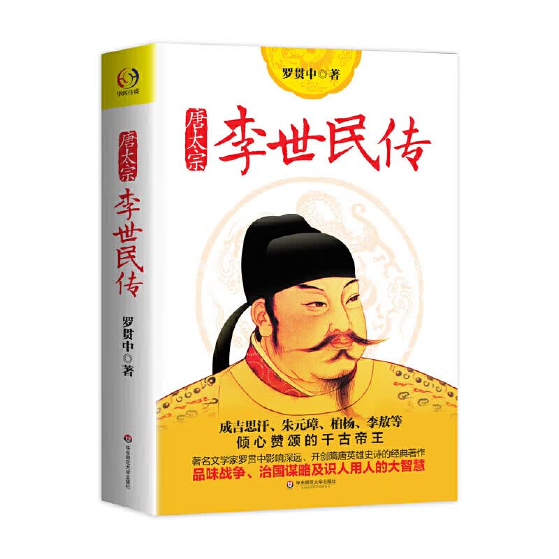 李世民传