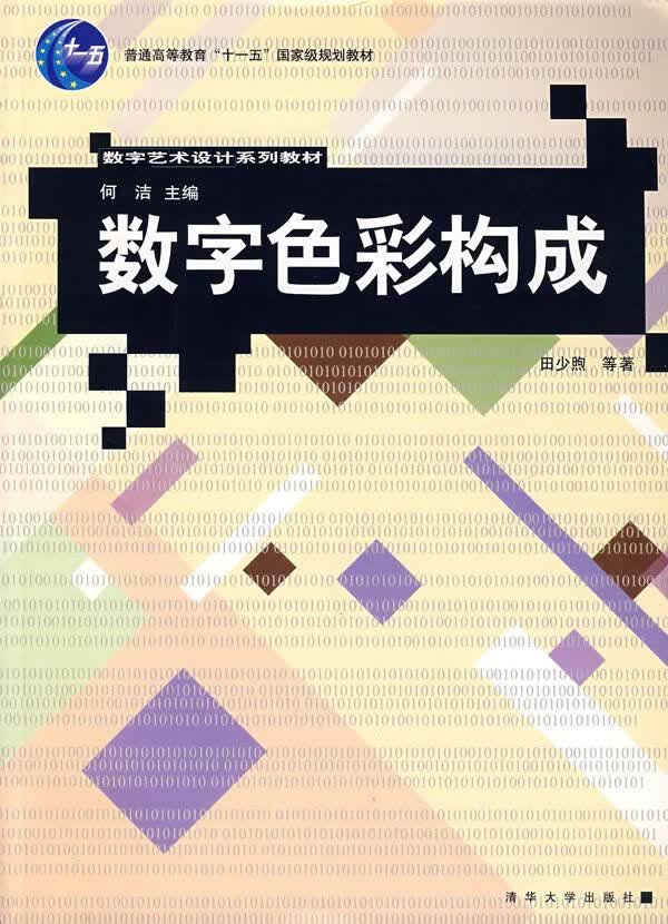 数字色彩构成