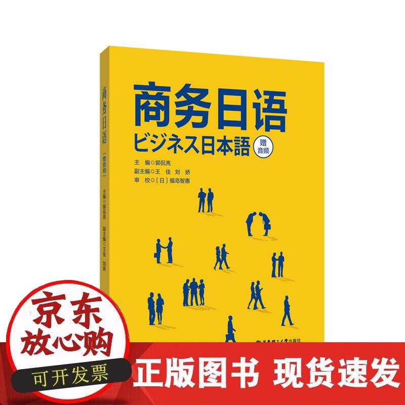 【现货】商务日语（赠音频）