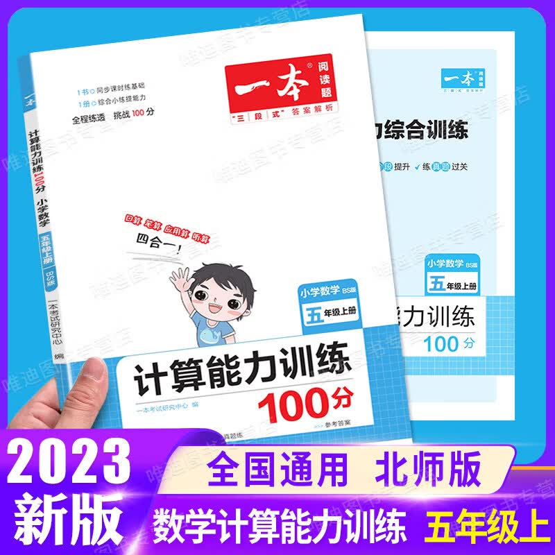 2024新版小学英语阅读理解专项训练100篇 五年级 上册下册人教版课外阅读强化训练题每日一练阅读书籍5年级英 5年级上、计算能力训练（数学北师版） 小学五年级