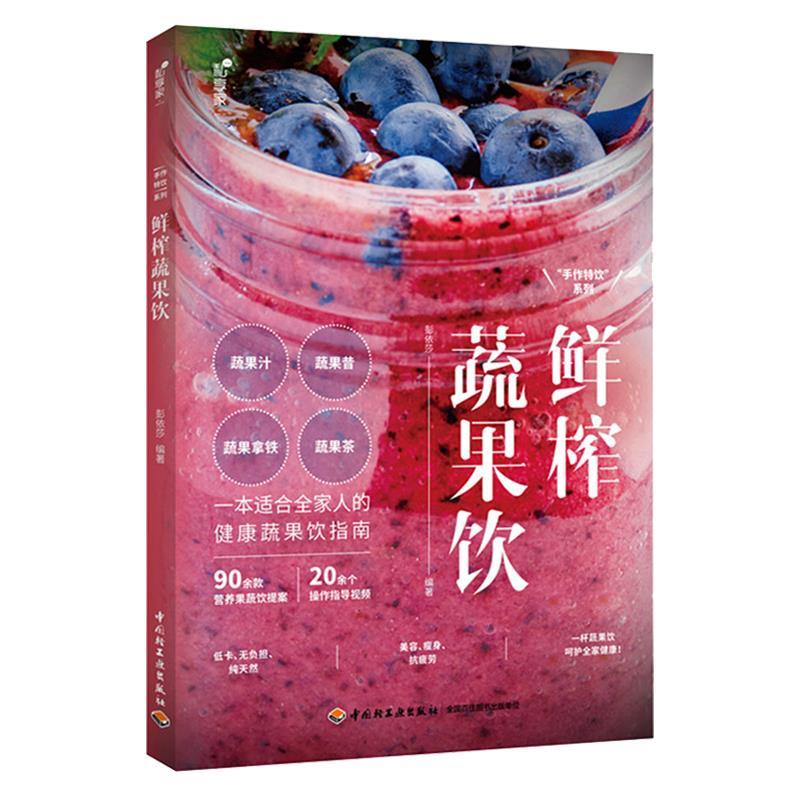 鲜榨蔬果饮