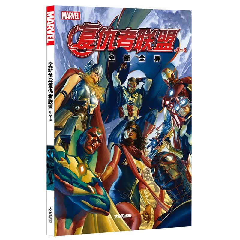 《复仇者联盟：全新全异#0～6》