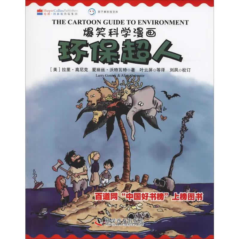 环保超人