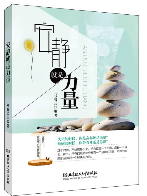 安静就是力量
