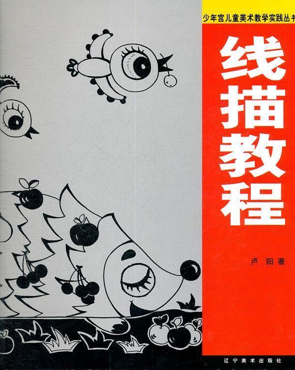 线描教程