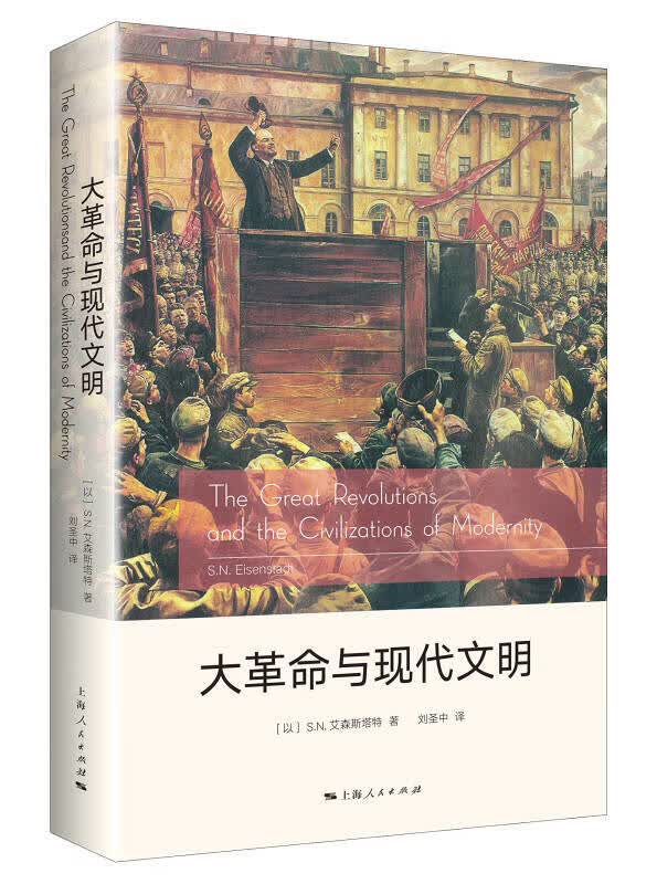 大革命与现代文明【好书】