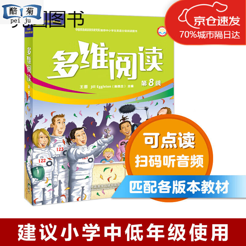 多维阅读 第8级 12册 可全新